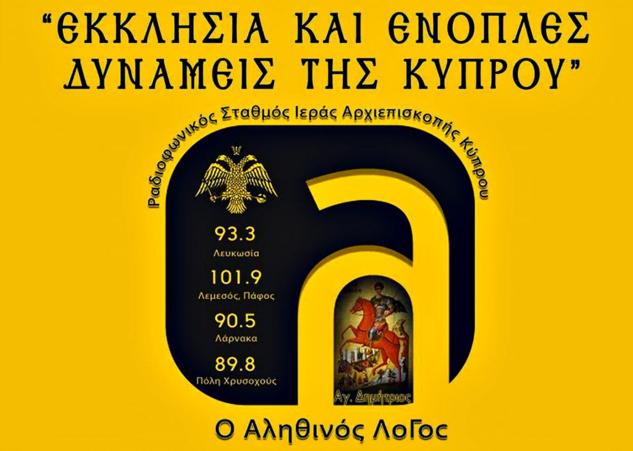 "O ALITHINOS LOGOS" | The show "Church and the Armed Forces of Cyprus ...