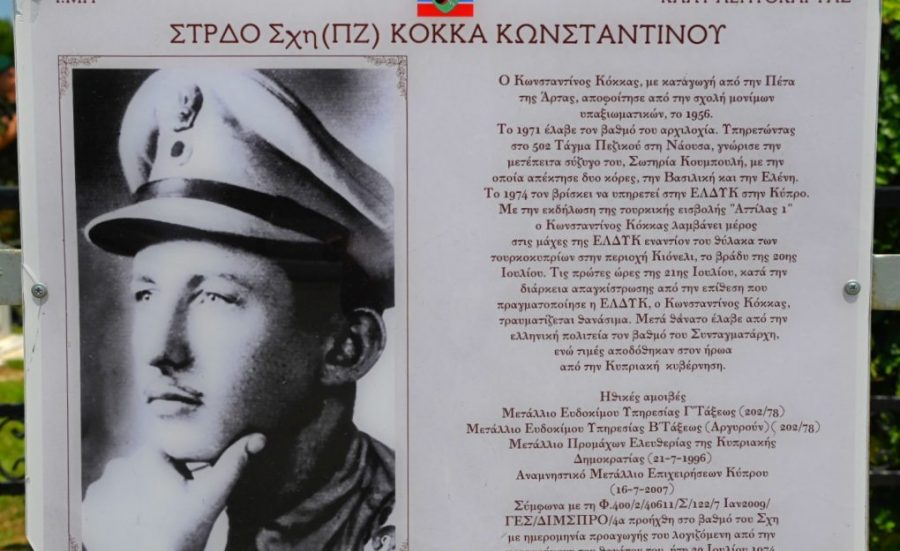 Αποκαλυπτήρια προτομής του ήρωα Συνταγματάρχη της ΕΛΔΥΚ Κωνσταντίνου ...