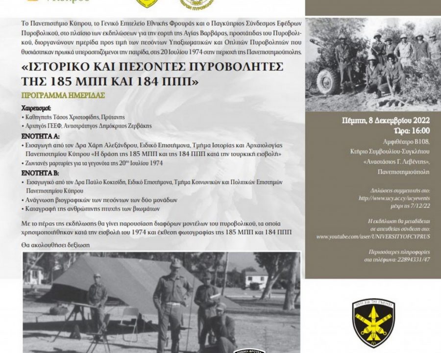 Ημερίδα στο Πανεπιστήμιο Κύπρου για τις 185 ΜΠΠ και 184 ΠΠΠ - Ιστορικό ...