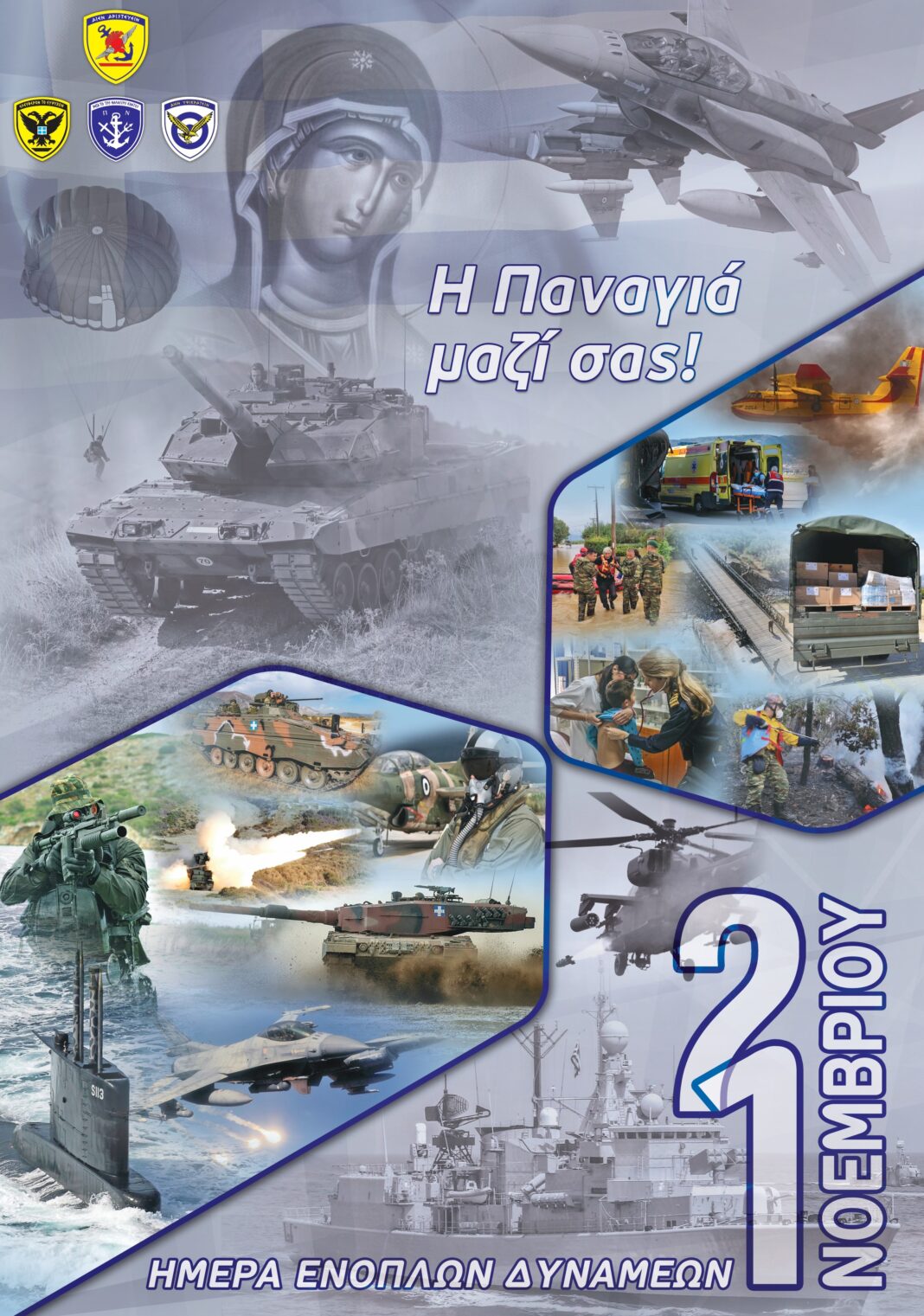 HNDGS | Celebration Events for the Hellenic Armed Forces Day | DEFENCE ...